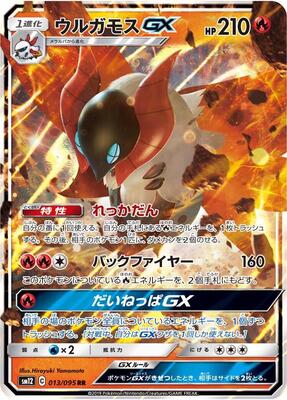 Volcarona GX - 013/095 - SM12: Alter Genesis - Pokemon Japan ...