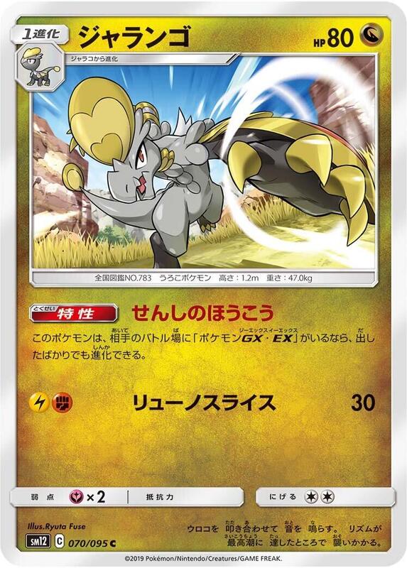 Hakamo-o - SM12: Alter Genesis - Pokemon Japan - TCGplayer.com