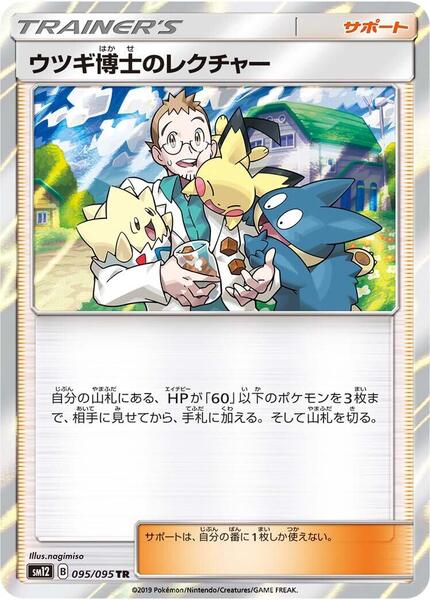 Professor Elm's Lecture - SM12: Alter Genesis - Pokemon Japan ...