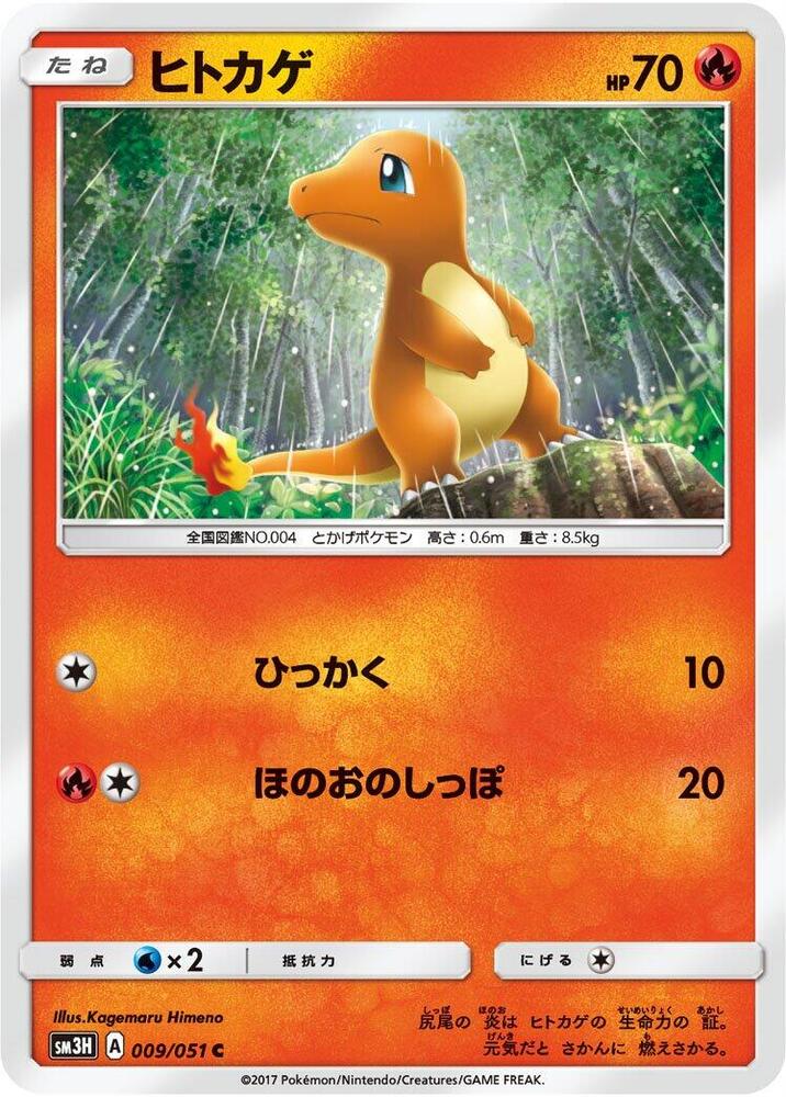 Charmander - SM3H: To Have Seen the Battle Rainbow - Pokemon Japan