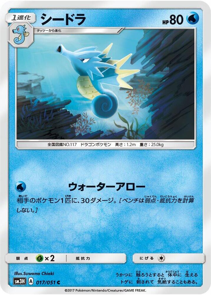 Seadra - SM3H: To Have Seen the Battle Rainbow - Pokemon Japan - TCGplayer.com