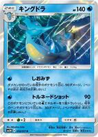Kingdra - SM3H: To Have Seen the Battle Rainbow - Pokemon Japan ...