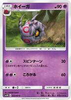 Whirlipede - SM3H: To Have Seen the Battle Rainbow - Pokemon Japan