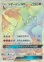 Charizard GX - 058/051 - SM3H: To Have Seen the Battle Rainbow - Pokemon Japan - TCGplayer.com