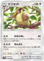 Pidgeot - SM9: Tag Bolt - Pokemon Japan