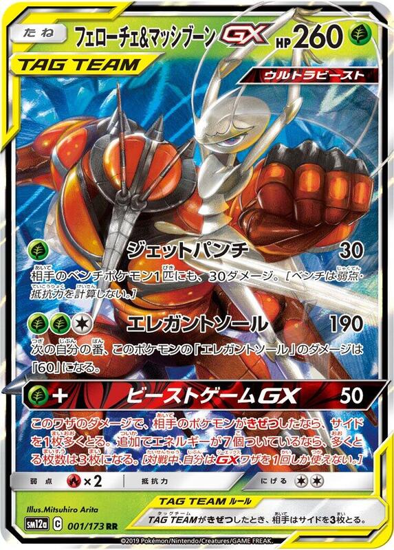 Garchomp & Giratina GX - 099/173 - SM12a: TAG TEAM GX: Tag All Stars ...