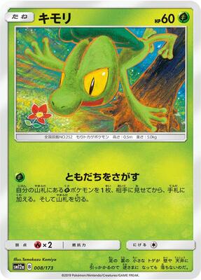 Treecko - SM12a: TAG TEAM GX: Tag All Stars - Pokemon Japan - TCGplayer.com