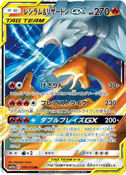 Reshiram & Charizard GX - 016/173 - SM12a: TAG TEAM GX: Tag All Stars ...