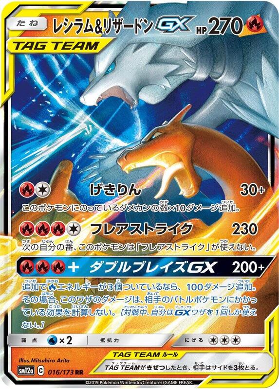 Reshiram & Zekrom GX - 036/049 - SM11b: Dream League - Pokemon Japan
