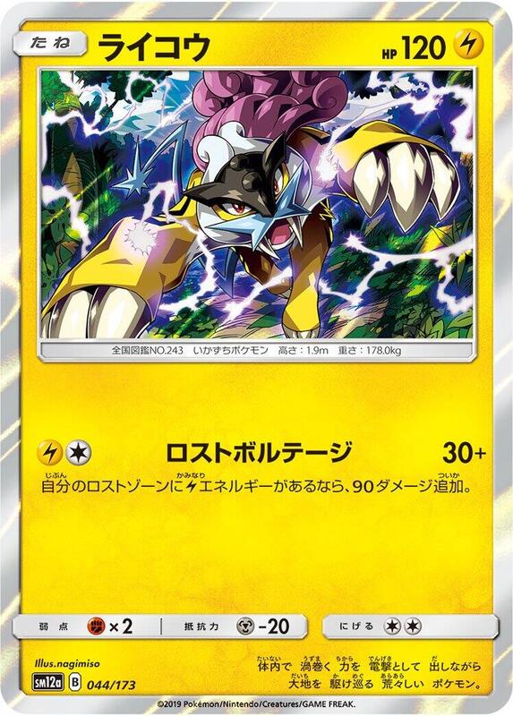 Raikou - SM12a: TAG TEAM GX: Tag All Stars - Pokemon Japan - TCGplayer.com