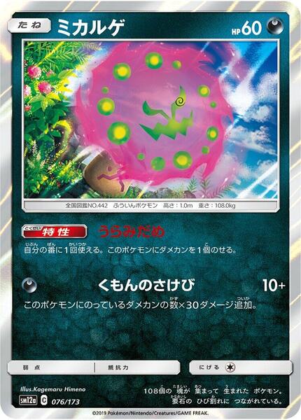 Spiritomb - SM12a: TAG TEAM GX: Tag All Stars - Pokemon Japan ...