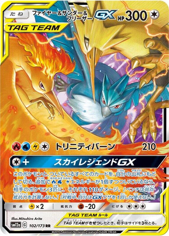 Garchomp & Giratina GX - 099/173 - SM12a: TAG TEAM GX: Tag All Stars ...