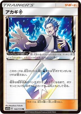 Cyrus - SM12a: TAG TEAM GX: Tag All Stars - Pokemon Japan - TCGplayer.com