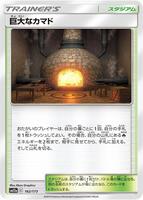 Giant Hearth - SM12a: TAG TEAM GX: Tag All Stars - Pokemon Japan ...