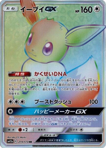 Eevee GX - 219/173 - SM12a: TAG TEAM GX: Tag All Stars - Pokemon Japan ...