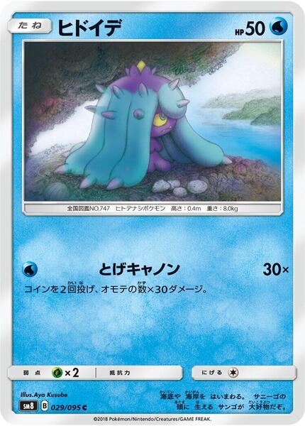 Mareanie - SM8: Super-Burst Impact - Pokemon Japan - TCGplayer.com
