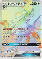 Silvally GX - 059/050 - SM4S: Awakened Heroes - Pokemon Japan