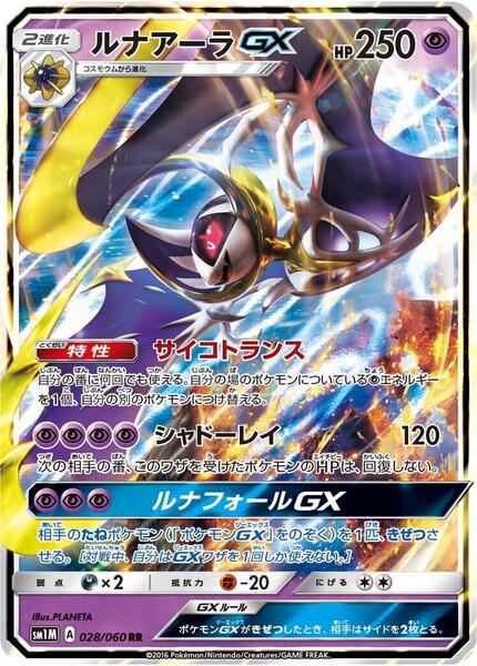 Lunala GX - 028/060 - SM1M: Collection Moon - Pokemon Japan - TCGplayer.com