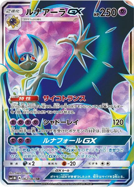 Lunala GX - 062/060 - SM1M: Collection Moon - Pokemon Japan - TCGplayer.com