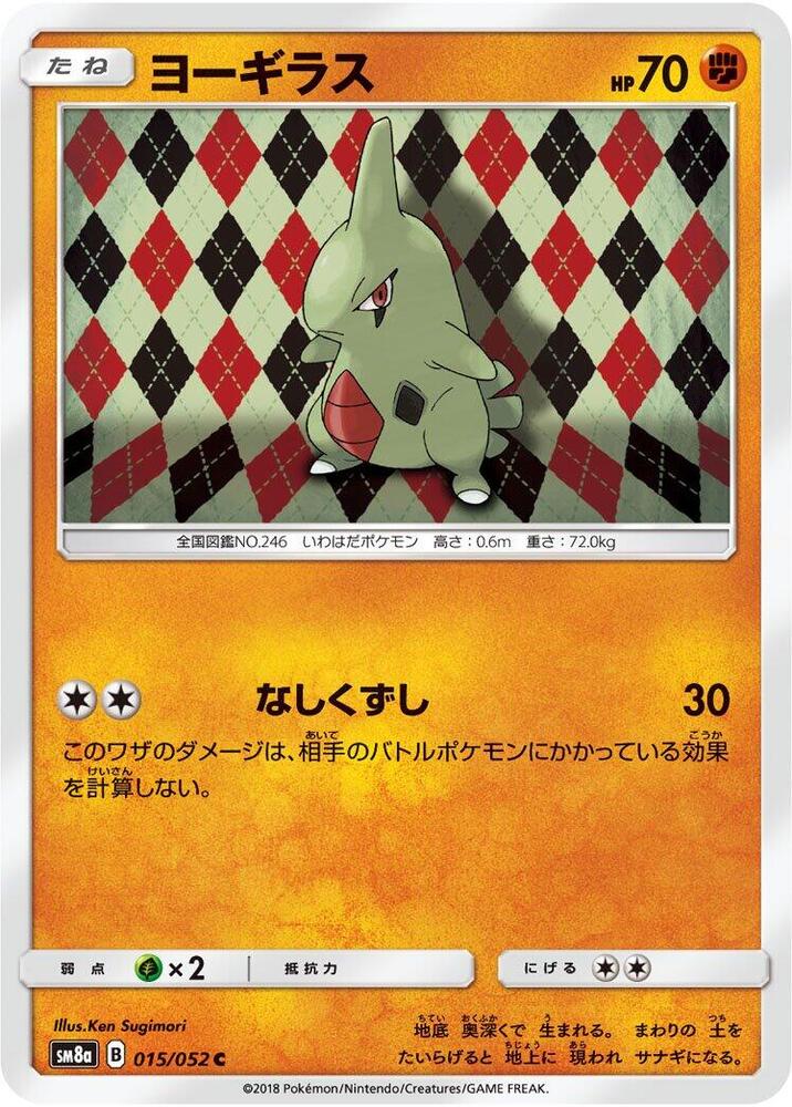 Larvitar - SM8a: Dark Order - Pokemon Japan