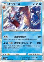 Gyarados - SM3N: Darkness that Consumes Light - Pokemon Japan