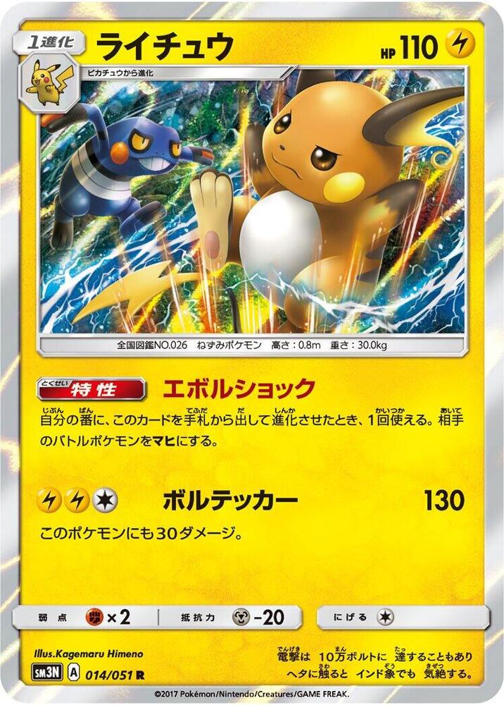 Raichu - SM3N: Darkness that Consumes Light - Pokemon Japan