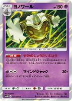 Dusknoir - SM3N: Darkness that Consumes Light - Pokemon Japan