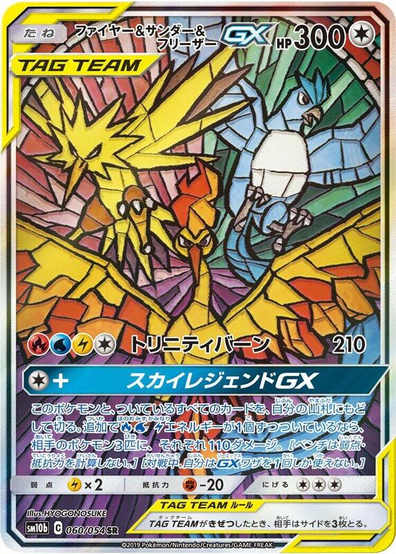 Moltres & Zapdos & Articuno GX - 060/054 - SM10b: Sky Legend - Pokemon ...