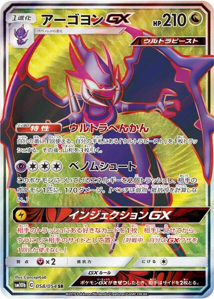 Naganadel GX - 058/054 - SM10b: Sky Legend - Pokemon Japan - TCGplayer.com
