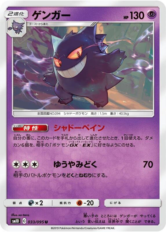 Gengar - SM10: Double Blaze - Pokemon Japan - TCGplayer.com