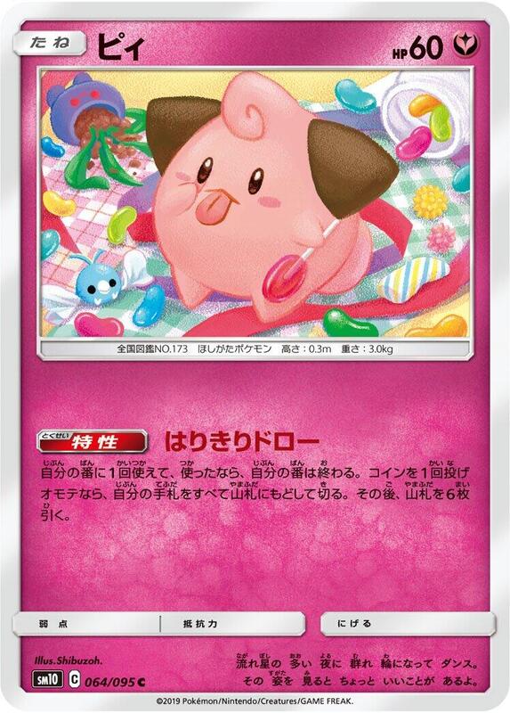 Cleffa - SM10: Double Blaze - Pokemon Japan - TCGplayer.com