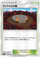 Wela Volcano Park - SM6a: Dragon Storm - Pokemon Japan