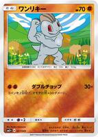 Machop - SM2+: Facing a New Trial - Pokemon Japan