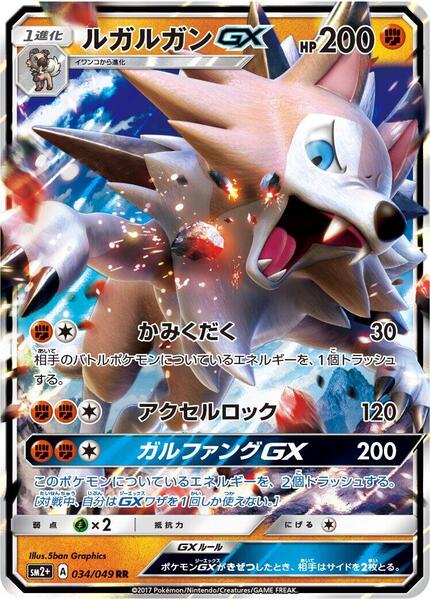 Lycanroc GX - 034/049 - SM2+: Facing a New Trial - Pokemon Japan - TCGplayer.com