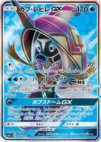 Tapu Fini GX - 052/049 - SM2+: Facing a New Trial - Pokemon Japan - TCGplayer.com