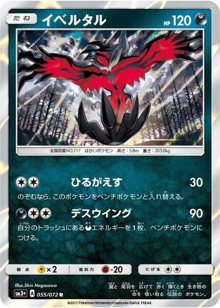 Yveltal - SM3+: Shining Legends - Pokemon Japan - TCGplayer.com