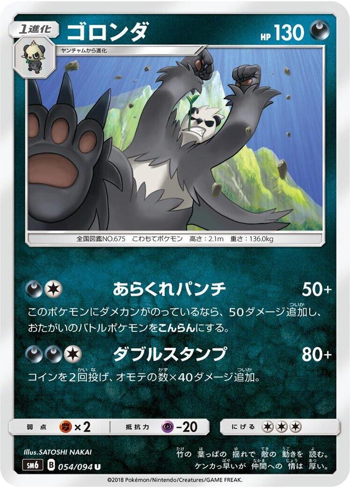 Pangoro - 054/094 - SM6: Forbidden Light - Pokemon Japan