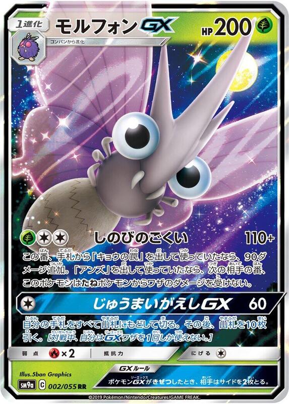 Venomoth GX - 002/055 - SM9a: Night Unison - Pokemon Japan - TCGplayer.com