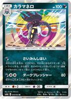 Malamar - SM9a: Night Unison - Pokemon Japan