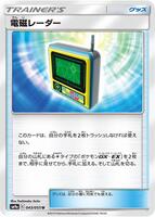Electromagnetic Radar - 043/055 - SM9a: Night Unison - Pokemon Japan