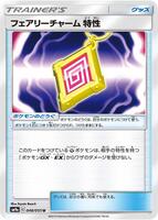 Fairy Charm Ability - SM9a: Night Unison - Pokemon Japan