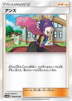 Janine - 049/055 - SM9a: Night Unison - Pokemon Japan