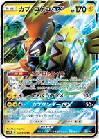 Tapu Koko GX - 022/050 - SM2K: Islands Await You - Pokemon Japan
