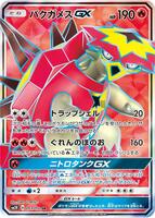 Turtonator GX - 051/050 - SM2K: Islands Await You - Pokemon Japan