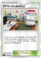 Pokemon Research Lab - SM11: Miracle Twin - Pokemon Japan - TCGplayer.com
