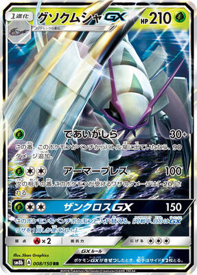 Golisopod GX - 008/150 - SM8b: GX Ultra Shiny - Pokemon Japan ...
