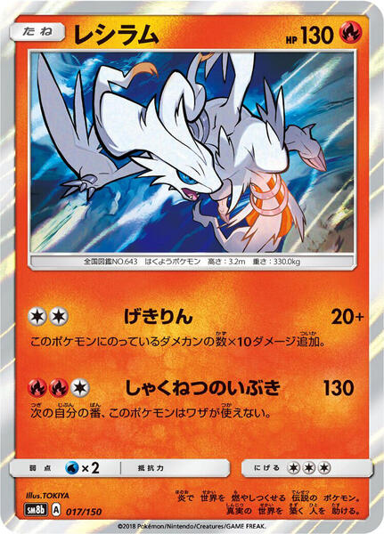 Reshiram - SM8b: GX Ultra Shiny - Pokemon Japan - TCGplayer.com