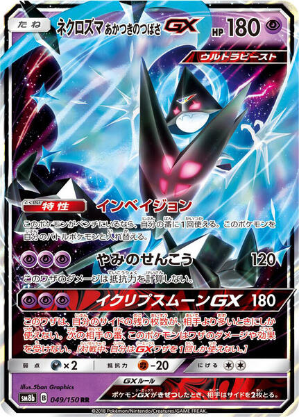 Dawn Wings Necrozma GX - SM8b: GX Ultra Shiny - Pokemon Japan ...