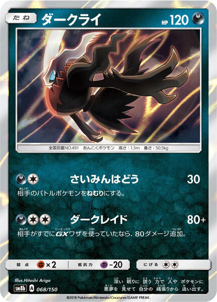 Darkrai - SM8b: GX Ultra Shiny - Pokemon Japan - TCGplayer.com