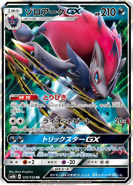 Zoroark GX - 070/150 - SM8b: GX Ultra Shiny - Pokemon Japan - TCGplayer.com